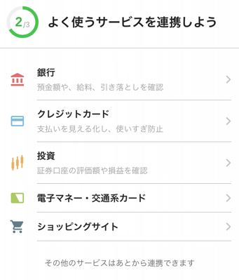 家計簿アプリZaim口座連携方法解説 マネーフォワードとの違い