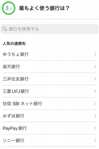 家計簿アプリZaim口座連携方法解説 マネーフォワードとの違い