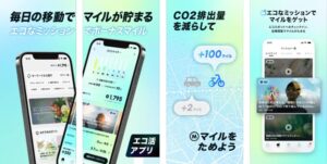 moveco(ムブコ)アプリ 移動するだけでめっちゃ稼げる